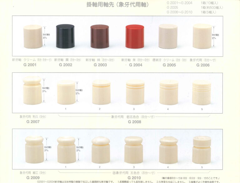 Jikusaki – Zouge Daiyou (Ivory substitute) - 古松株式会社