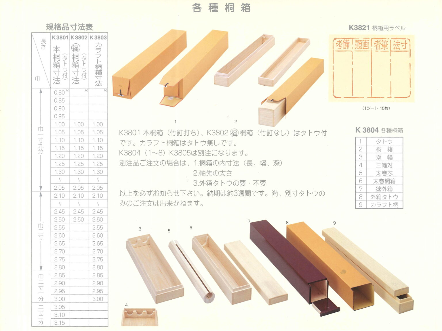 Kiribako ( Paulownia Box) - 古松株式会社